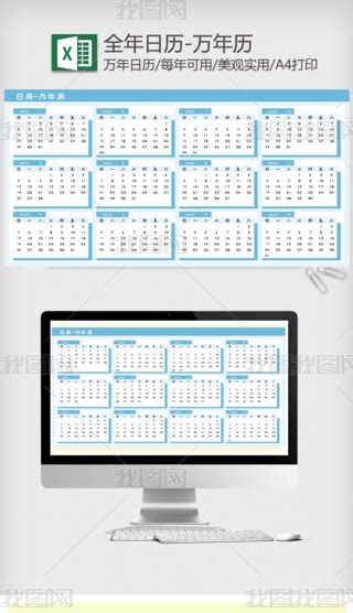 英文版日历 全年 专题模板 英文版日历 全年 图片素材下载 我图网
