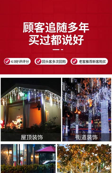 流星雨灯串led七彩灯串灯五颜六色星星灯房间户外挂树灯 西安景观亮化户外节日亮化工程亮化照明产品厂家智慧港智能科技