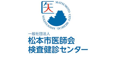 事業所健診（定期健康診断・雇入時健康診断・生活習慣病予防健診）｜松本市医師会検査健診センター
