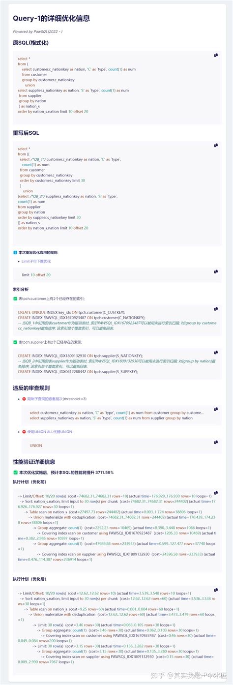 高级sql优化之limit下推 知乎