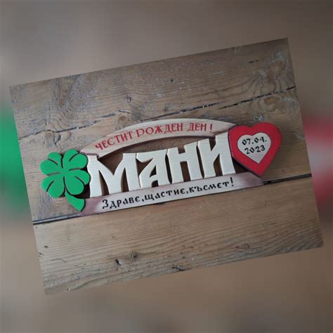 Подарък за 50 юбилей на приятелка My Name Bg