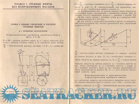 Руководство по расчету и проектированию гребных винтов судов внутреннего плавания Басин А М