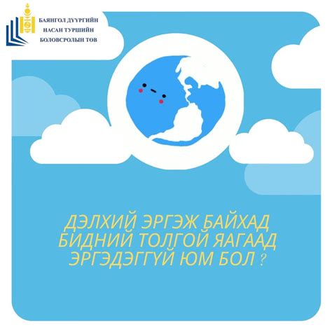 Сонирхолтой асуулт Хамтдаа сонирхолтой асуултад хариулцгаая Эцэг эхчүүд та бүхэн