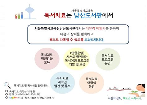 서울특별시교육청남산도서관 남산도서관에서 운영하는 독서치료📖 카페 독서치료는 남산도서관에서를 알고