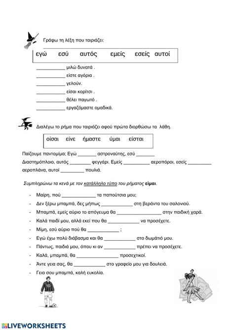 Το ρήμα είμαι Worksheet Workbook School Subjects Teachers