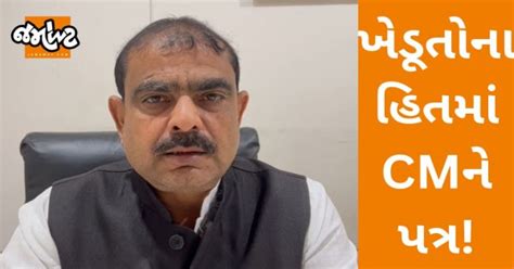 Mla Kirit Patel Wrote A Letter To Cm Bhupendra Patel Regarding Farmers