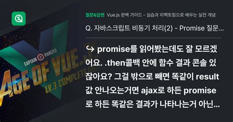 자바스크립트 비동기 처리 2 promise 질문이요 인프런 커뮤니티 질문and답변