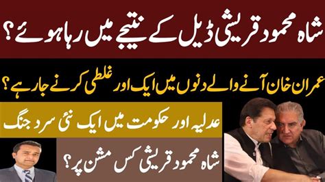 Shah Mehmood Qureshi Released From Adiala Jail Through A Deal Imran