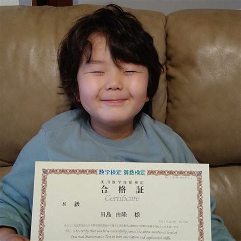 【先取り学習！】田島 由隆さん（小学2年生で小学4年生のレベルに合格）の算数検定 合格体験 Risu算数・リスジャパン 公式ブログ