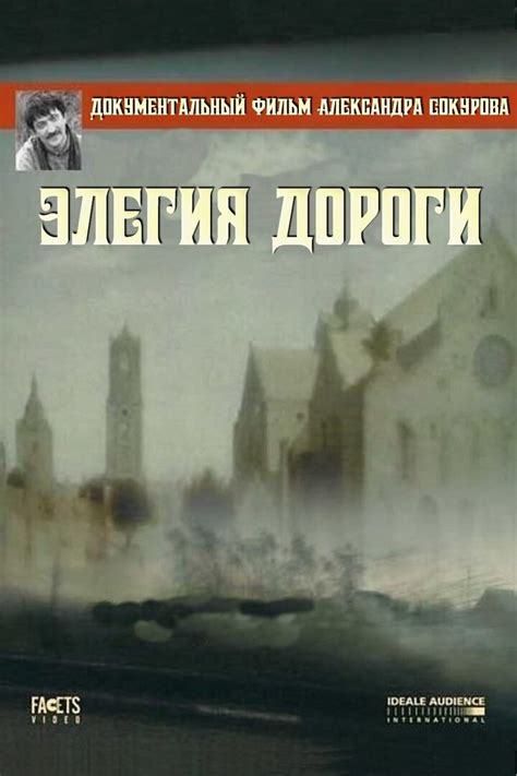 Elegiya dorogi, 2001 Movie Posters at Kinoafisha