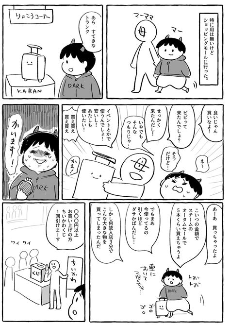 「今日の日記。 買い物がヘタクソなんだけどくじが当たったので良かった～になった日。 」マーの漫画