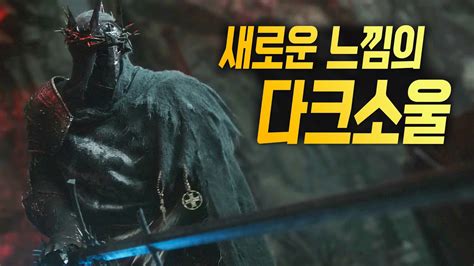 차별화된 콘텐츠로 승부수를 건 새로운 소울 게임 로드 오브 더 폴른 Youtube