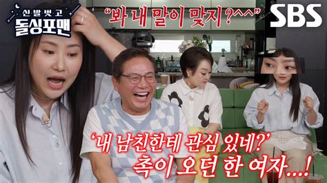 “쟤가 너 좋아한다” 조현아 남자친구 향한 다른 여자의 호감 알아챈 촉♨ Zum Tv