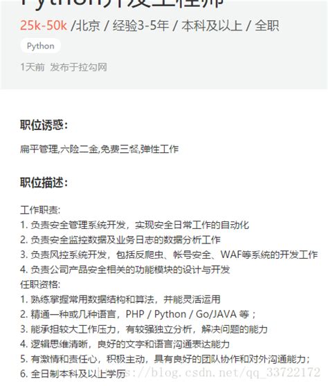 简单python爬虫爬取拉勾网职位信息 python爬取拉勾网职位信息 csdn博客
