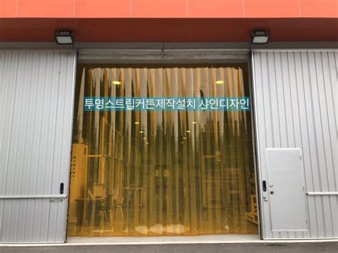 식품공장방풍 방한pvc비닐커튼 부천비닐커튼 황투명pvc커튼 연질pvc비닐커튼 우레탄방풍비닐커튼 투명비닐커튼 방풍pvc비닐커튼 투명pvc커튼 전화032 563 1780