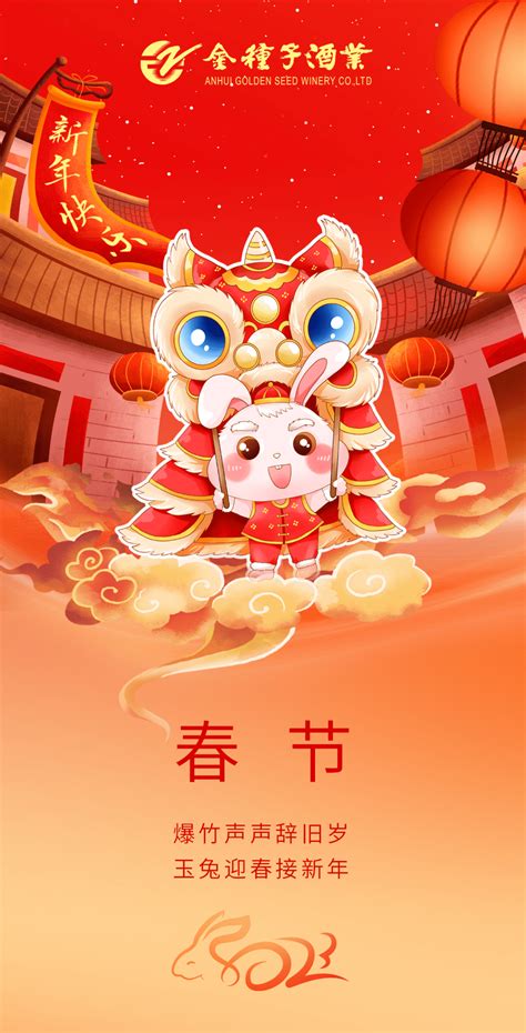 癸卯贺新春 金种子酒业恭祝全国人民新春快乐