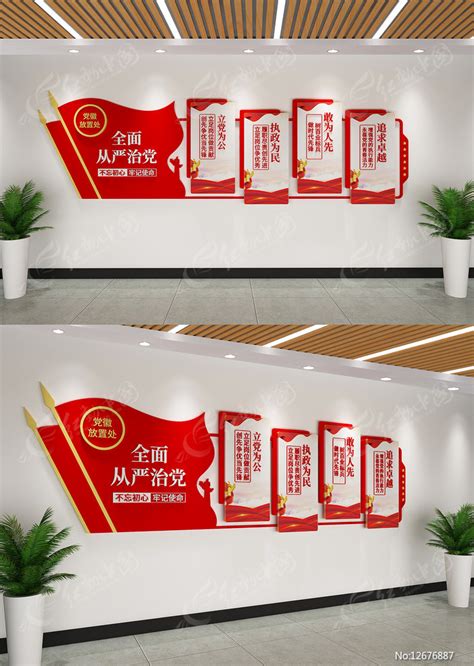 从严治党党建文化墙图片下载 红动中国