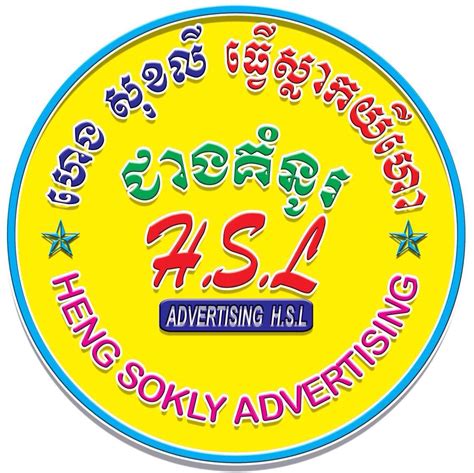 ហេង សុខលី ធ្វើស្លាកយីហោ