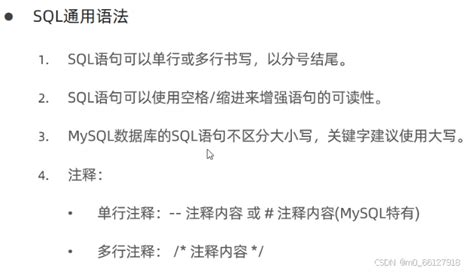 Mysql数据库 04sql相关知识,通用语法、分类、ddl、dml、dql、dclddl知识库 Q Sql知识库 Mysql数据库 04sql相关知识,通用语法、分类、ddl、dml、dql、dclddl知识库 Q Sql知识库