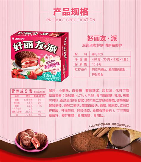 好丽友派西瓜味配料表西瓜味好丽友派好吃吗好丽友巧克力派配料表大山谷图库