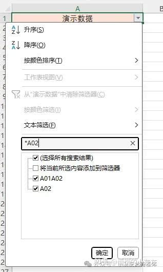 Excel通配符的使用 知乎