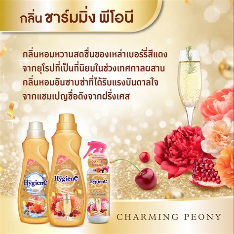 Hygiene Thailand 🎊🎊 เปิดประสบการณ์ความหอมพรีเมี่ยมยาวนานจากไฮยีน ลิมิเท็ด อิดิชั่น เฟสทีฟ