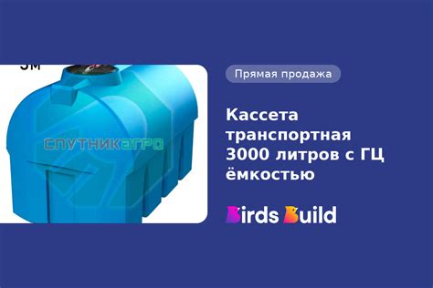 Кассета транспортная 3000 литров с ГЦ ёмкостью купить по выгодной цене ...