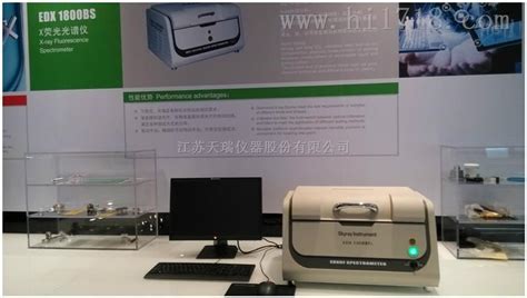Rohs检测仪厂家批发图片高清图细节图 江苏天瑞仪器股份有限公司 维库仪器仪表网