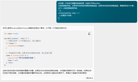 javascript vue uniapp中，如何在监听里监听多久没返回消息了？ segmentfault 思否