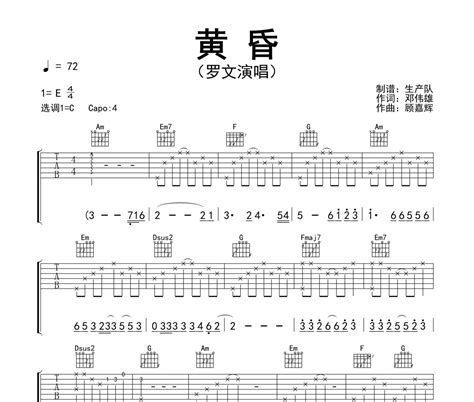 黄昏吉他谱 罗文 黄昏六线谱c调弹唱谱 乐手网