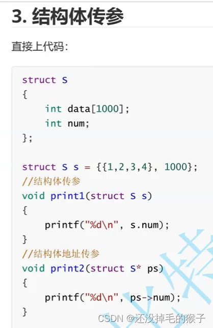 二刷c语言 结构体 csdn博客