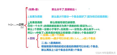 Z1516 质数之家小j手上有1到n这n个数字现在他想将这些数字分成尽可能少的集合并且使得每个集 Csdn博客