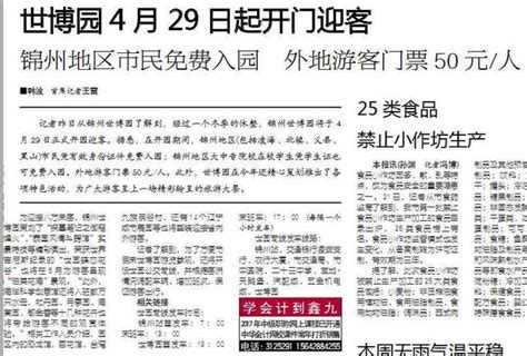 世博園4月29日起開門迎客 錦州地區市民免費入園 外地遊客門票50元 人 每日頭條