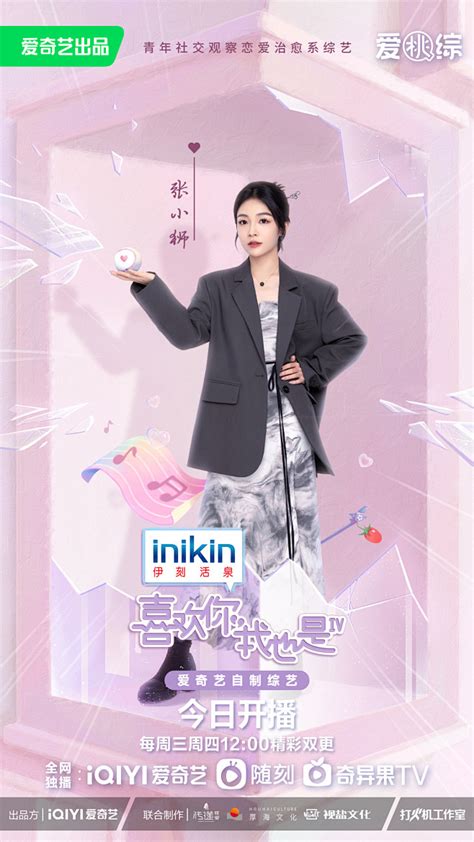 喜欢你我也是4 综艺海报 人物海报 官宣海报 创意海报 手绘