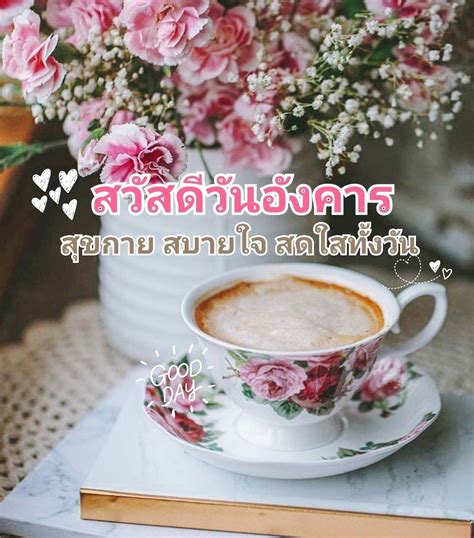 สวัสดีวันอังคาร Happy Tuesday อรุณสวัสดิ์ สวัสดีตอนเช้า ชายหาด