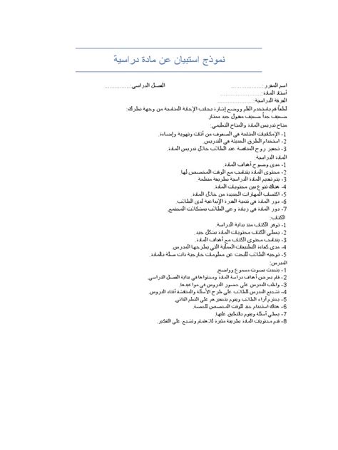 استبيان للطلاب Pdf