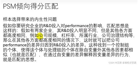 学习：psm倾向得分匹配基于stata实现 psm倾向得分匹配法stata代码 csdn博客