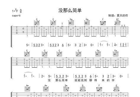 没那么简单吉他谱黄小琥c调弹唱54专辑版 吉他世界