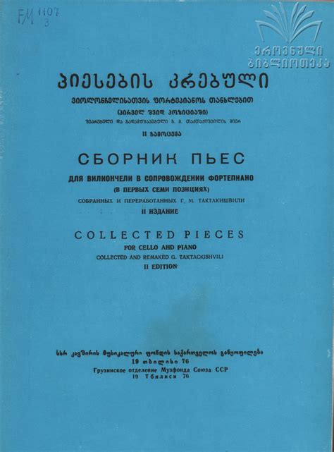 Iverieli პიესების კრებული