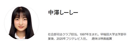 フジテレビの記者「中澤しーしー」は本名？中国人か？ Japan Hot News