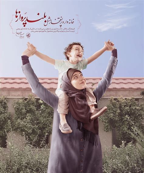 مجموعه پوستر خانه دار و پرافتخار منتشر شد عکس تسنیم