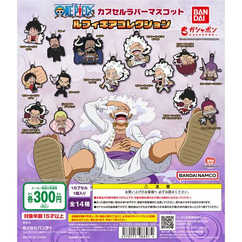 【情報】萬代《one Piece 航海王》轉蛋 橡膠吊飾 魯夫 Gear 收藏，預計八月第二週起推出！ 航海王 One Piece（海賊王