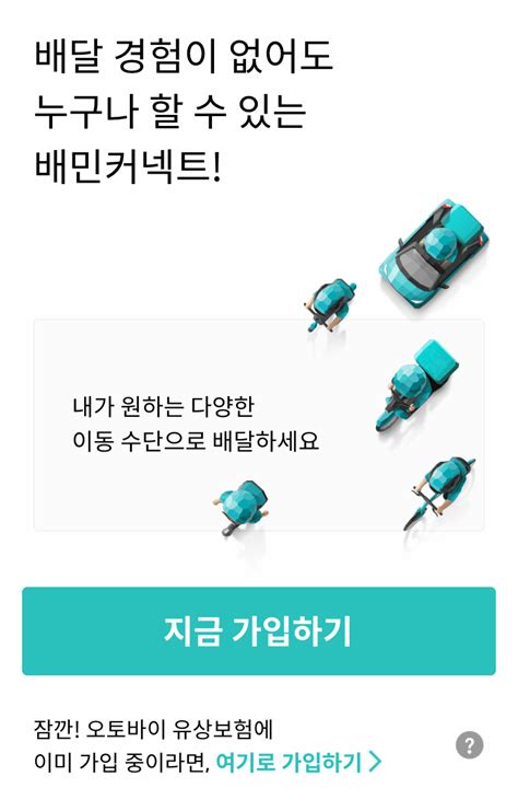 배민커넥트 도보 자동차 후기 꿀팁 총정리첫 정산 수입 공개추천인 공유 네이버 블로그
