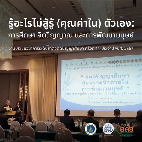 รู้อะไรไม่สู้รู้ คุณค่าใน ตัวเอง การศึกษา จิตวิญญาณ และการพัฒนามนุษย์ Spiritualconnection