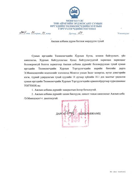 Ажлын албан дүрэм баталж мөрдүүлэх тухай