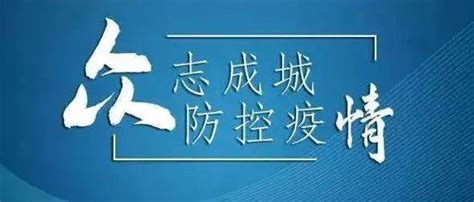 事关元旦春节出行！三门在外乡贤（返乡）人员请留意！防控疫情工作