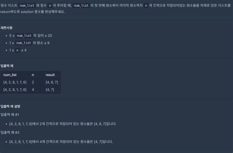 javascript 코딩 기초 트레이닝 n개 간격의 원소들 school programmers 네이버 블로그