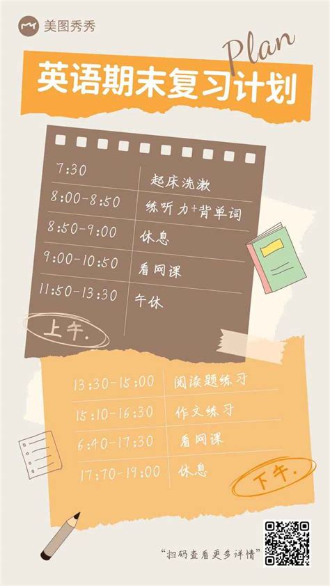 文艺简约拼贴风英语期末复习学习计划清单海报 美图设计室海报模板素材大全
