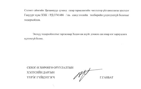 “Гацуурт” ХХК мэдэгдэл гаргажээ