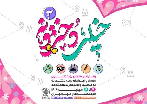 برگزاری اردوی ۱۰ هزار نفری دختران به مناسبت روز دختر همشهری آنلاین